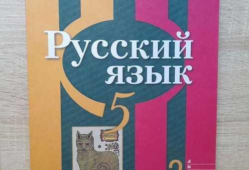 Учебник русский язык 5 класс 2 часть рыбченкова