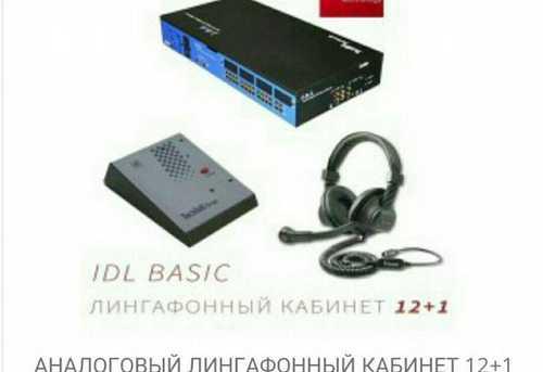 Лингафонный кабинет tecnilab IDL 14 +1