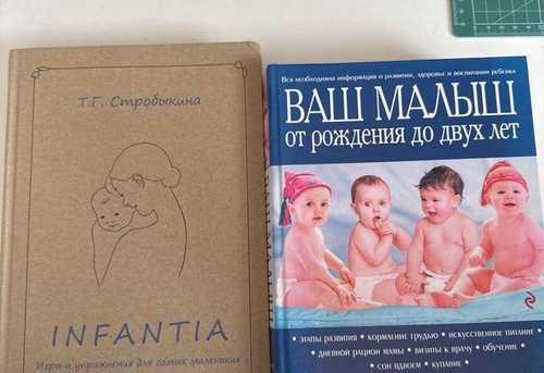 Infanta Книги Ваш малыш от рождения до друх лет