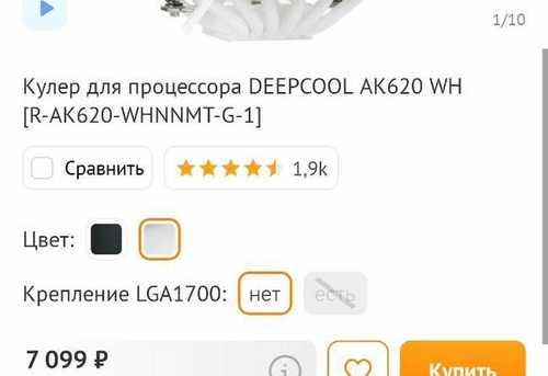 Кулер для процессора deepcool ak620