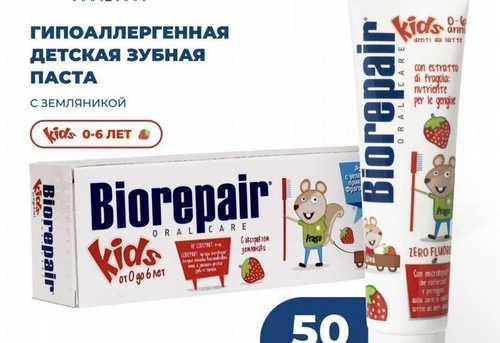 Зубная паста детская Biorepair Kids 50 мл