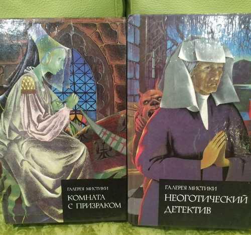 Книги Галерея мистики