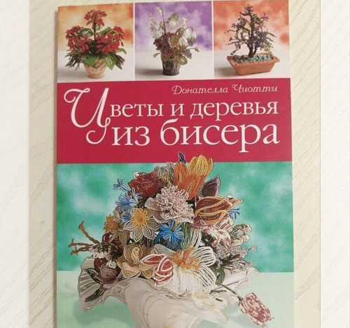 Книги по бисероплетению