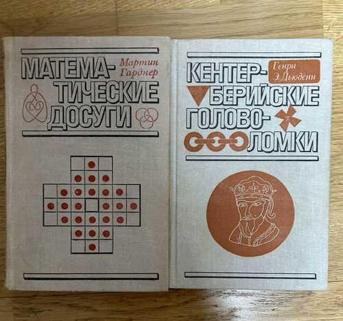 Книги по занимательной математике