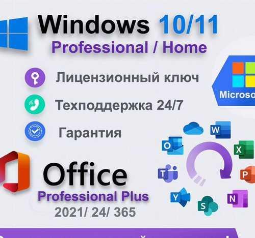 Ключ активации Windows 10/11   Office 2024/2021