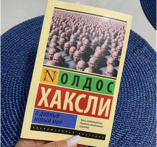 Книга Олдос Хаксли