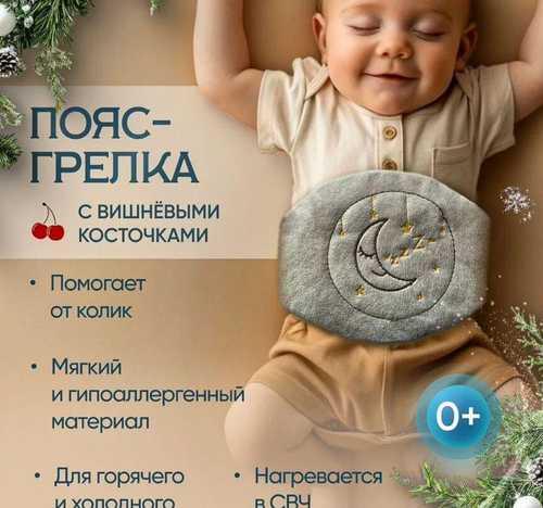 Грелка для новорожденных