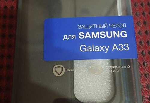 Чехол новый на Samsung Galaxy A33