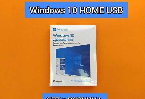 Windows 10 home USB Русский лицензия