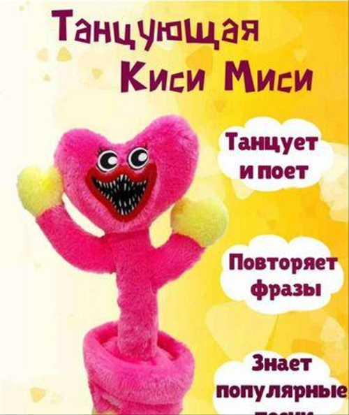 Киси Миси музыкальная: танцует и поет
