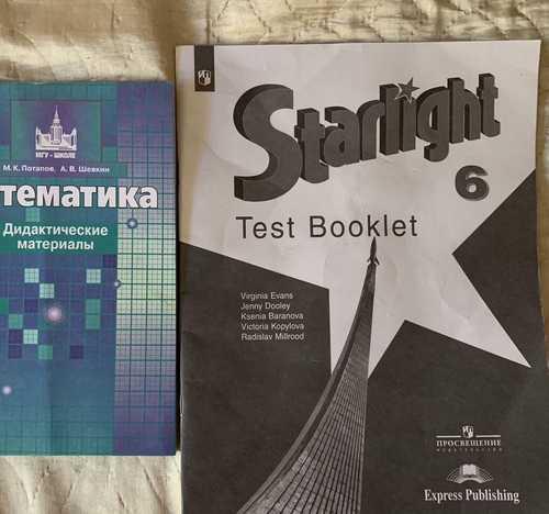 Математика Потапов, Шевкин, Starlight Test