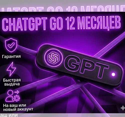 Пoдписка chatgpt 5.1 Premium нa 1 год DUX-1748 FTE-6415