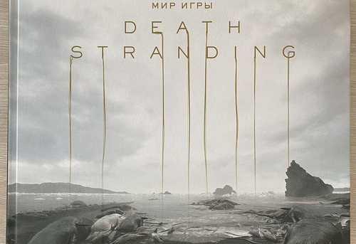 Артбук Мир игры Death Stranding