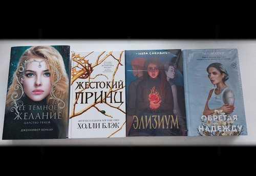 Книги young adult