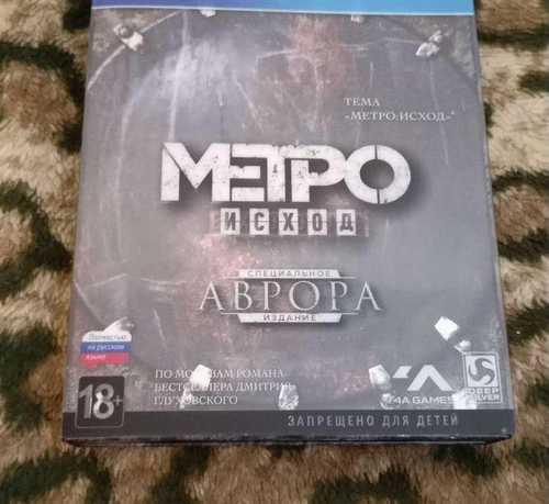 Metro exodus aurora метро исход аврора