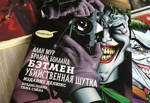 Комикс Бетмен: убийственная шутка