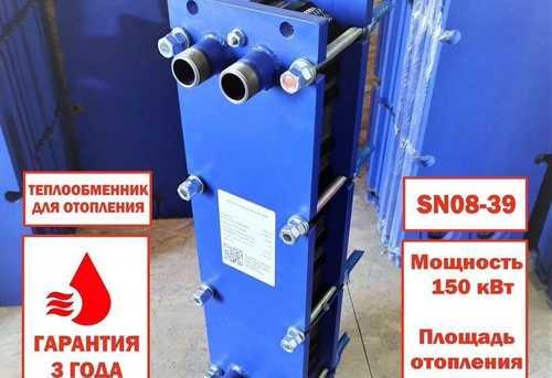 Теплообменник SN08-39 для отопления мощн. 150кВт