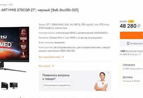 27" Монитор MSI MPG artymis 273CQR