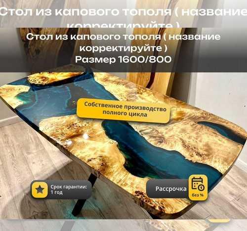 Стол из эпоксидной смолы