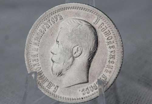 Монета 25копеек 1896г. СПб. Серебро 900. Оригинал