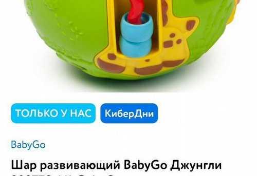 Игрушка интерактивная baby GO джунгли шар