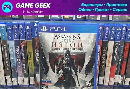 Assassin's Creed Изгой на PS4