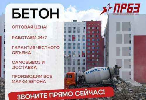 Доставка бетона миксером/ бетон м259