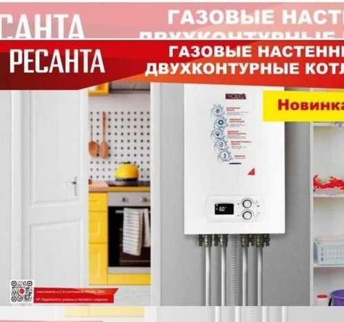 Газовый настенный двухконтурный котел гк 24 Ресант