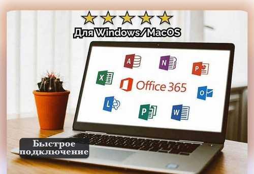 Microsoft Office 2021/2019/2016/365 ключ 75500