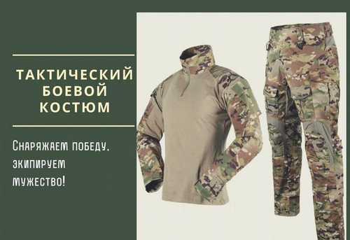 G3 костюм тактический мох Москва