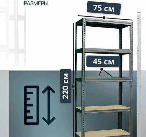 Стеллаж 220/75/45 5 полок Белка