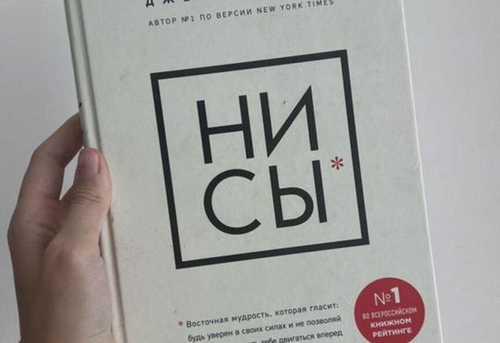 Книга ни сы