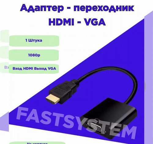 Переходник hdmi vga