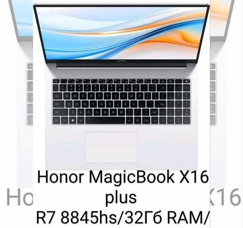 Honor MagicBook X16 plus -R7 8845hs/32Гб/1Тб/Win11