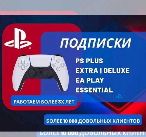 Подписка Ps Plus Deluxe (все тарифы в наличии)