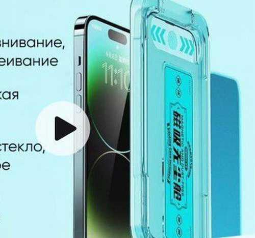 Защитное стекло iPhone 13