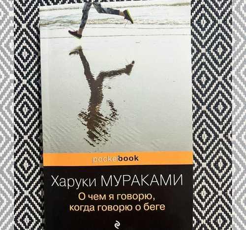 Книга Харуки Мураками