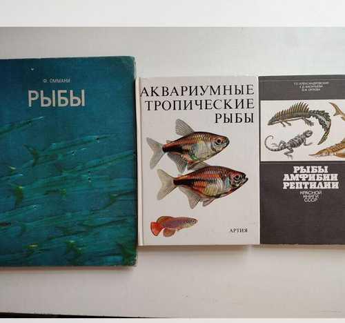 Книги о рыбах и земноводных, СССР