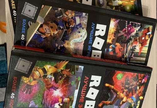 Roblox (книги Роблокс)