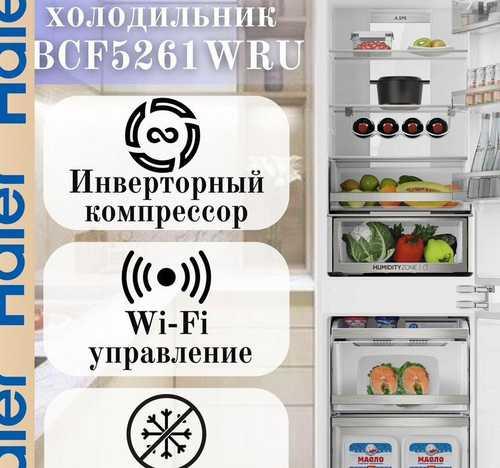 Встраиваемый холодильник комби Haier BCF5261WRU