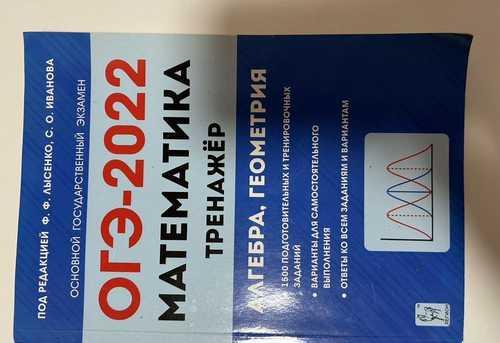 Ого математика тренажер,Лысенко