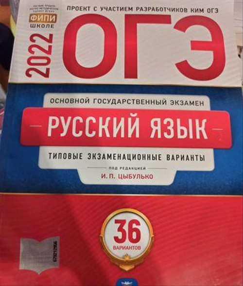 Русский язык, типовые экзаменационные вар 9 класс