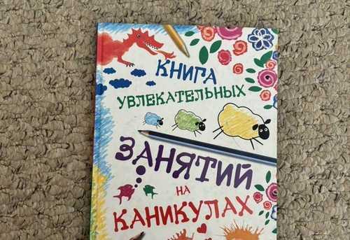 Книга детская