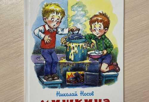 Рассказы Носов Н. Школьная библиотека