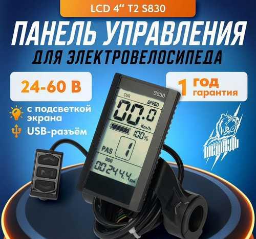 Панель управления LCD экран 4" модель T2 вертикаль