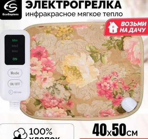 Новая электрогрелка 40*50см