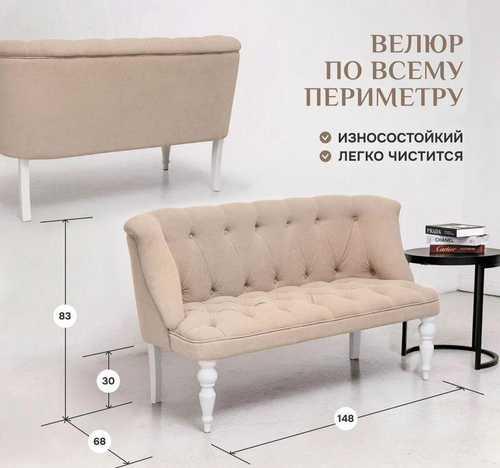 Диван двухместный бежевый Brendoss 208
