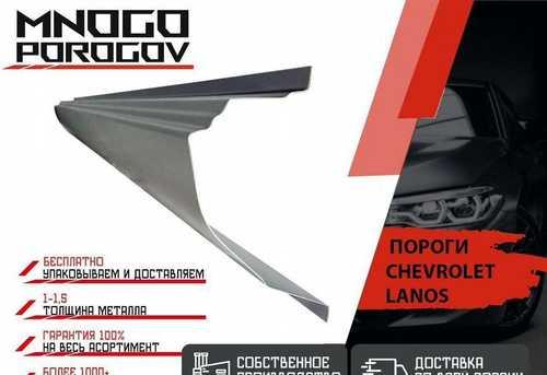 Ремонтные пороги Chevrolet Lanos