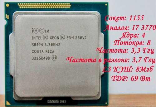 Xeon E3 1230 v2 (аналог i7 3770) LGA 1155