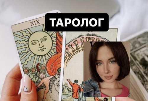 Карты таро таролог астролог